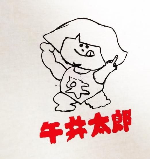 午丼太郎 (ごどん たろう) 午丼太郎 (ごどん たろう)
