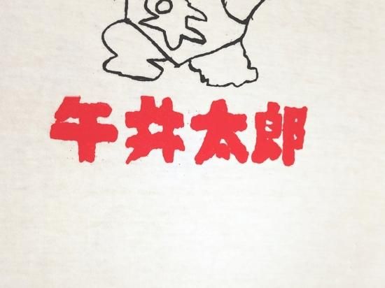 午丼太郎 (ごどん たろう) 午丼太郎 (ごどん たろう)