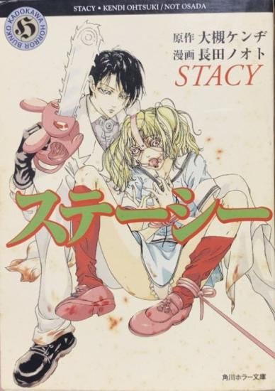 大槻ケンヂ、長田ノオト ステーシー 書肆鯖【ショシサバ】