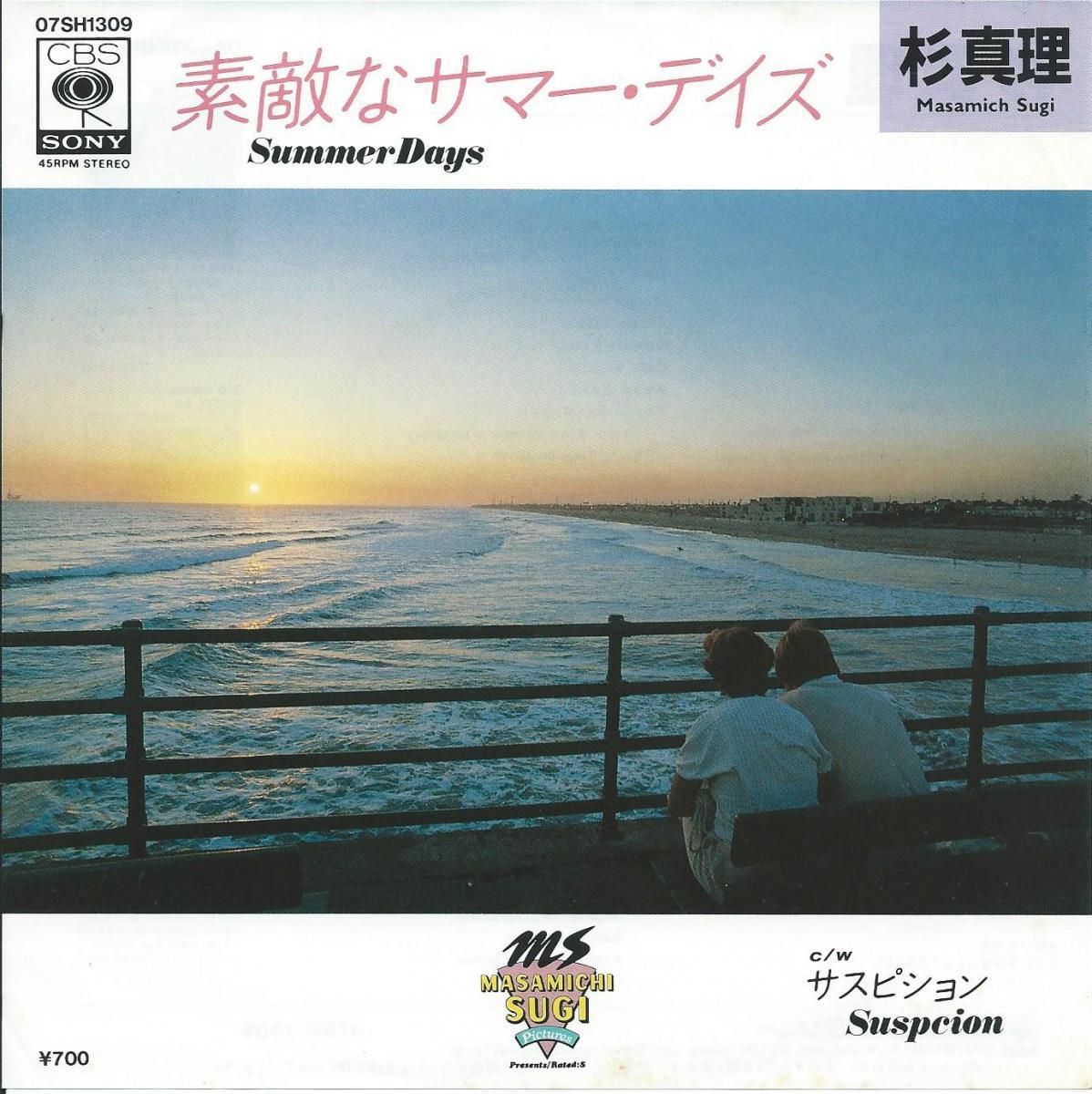 杉真理 MASAMICHI SUGI / 素敵なサマー・デイズ / サスピション (7") - HIP TANK RECORDS