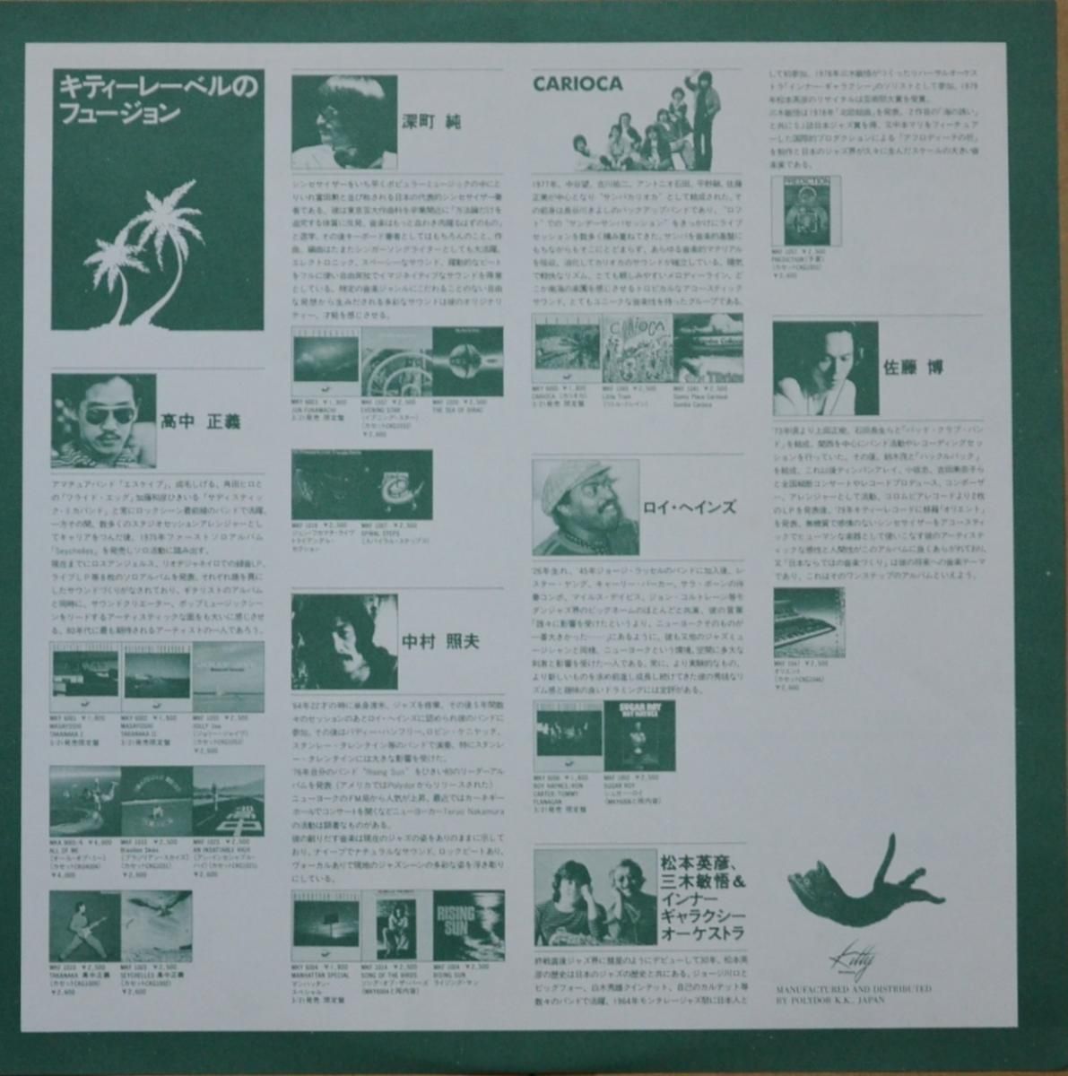 高中正義 MASAYOSHI TAKANAKA / MASAYOSHI TAKANAKA I (LP) - HIP TANK RECORDS