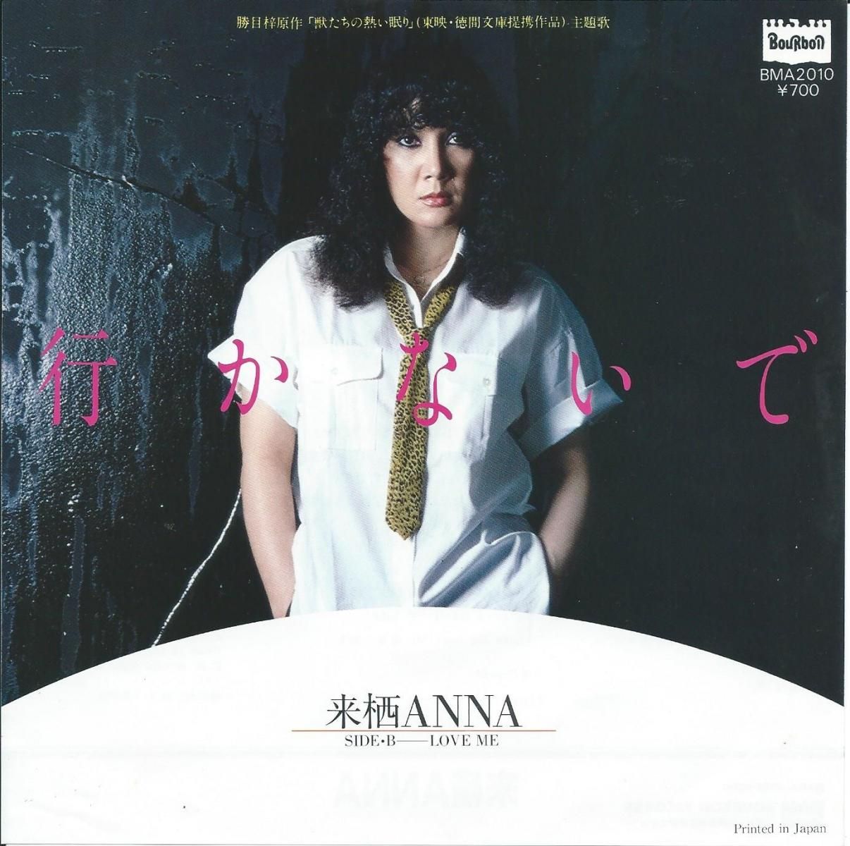 来栖anna Anna Kurusu 行かないで Love Me 7 Hip Tank Records