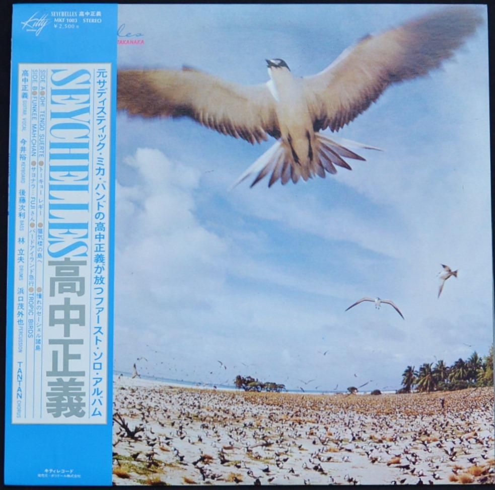 高中正義 MASAYOSHI TAKANAKA / SEYCHELLES (LP) - HIP TANK RECORDS