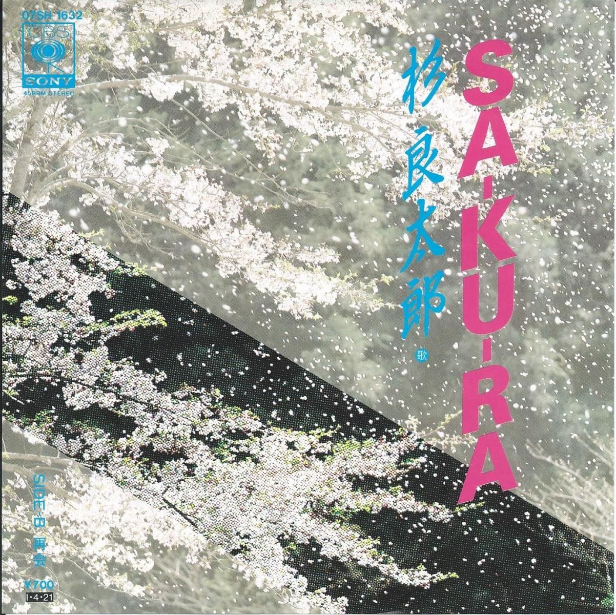 杉良太郎 RYOTARO SUGI / SAKURA / 再会 (後藤次利) (7") - HIP TANK RECORDS