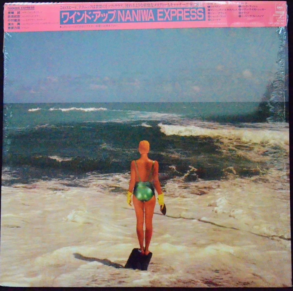 浪花エキスプレス NANIWA EXPRESS / ワインド・アップ WIND UP (LP) - HIP TANK RECORDS