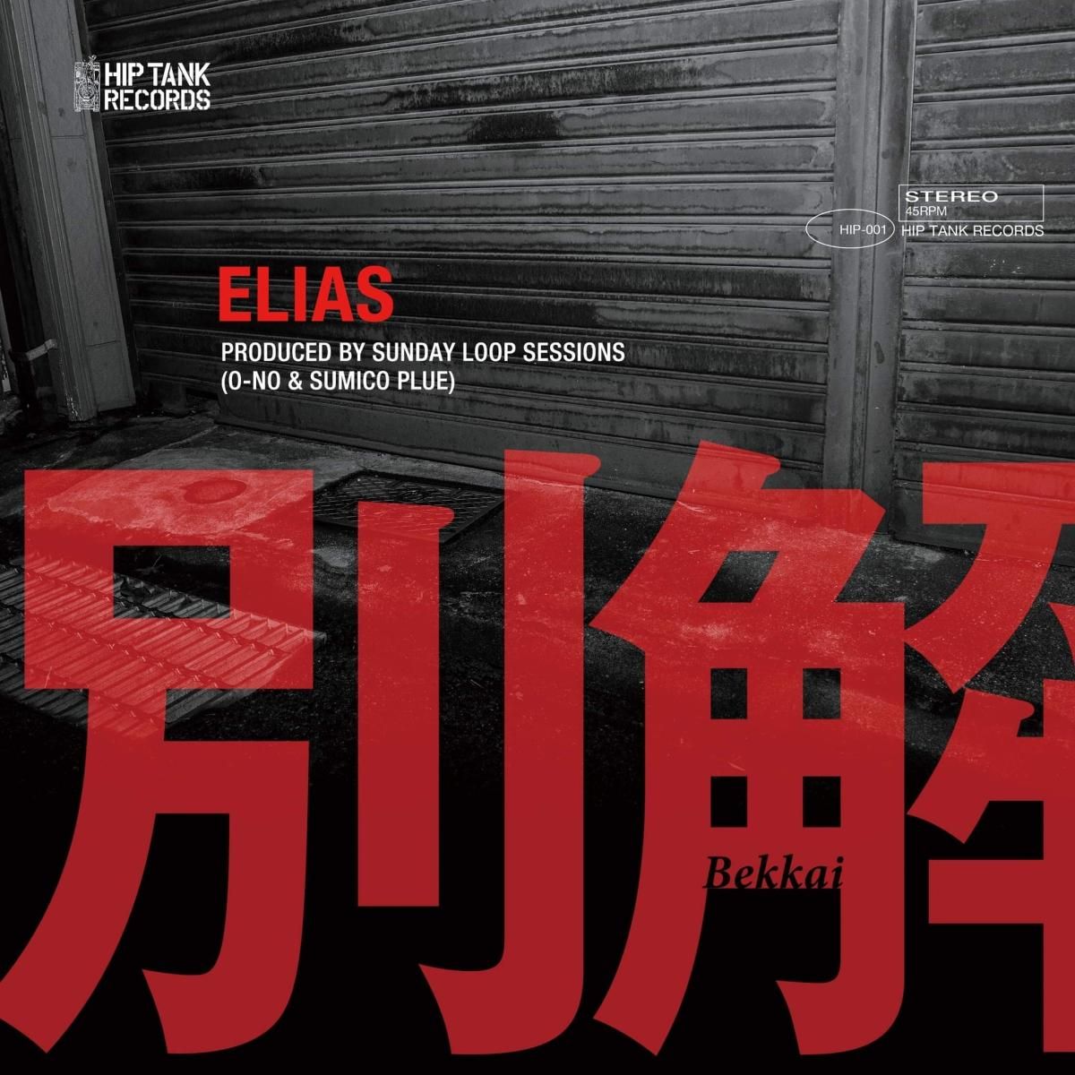 ELIAS / 別解 - BEKKAI (7") - HIP TANK RECORDS